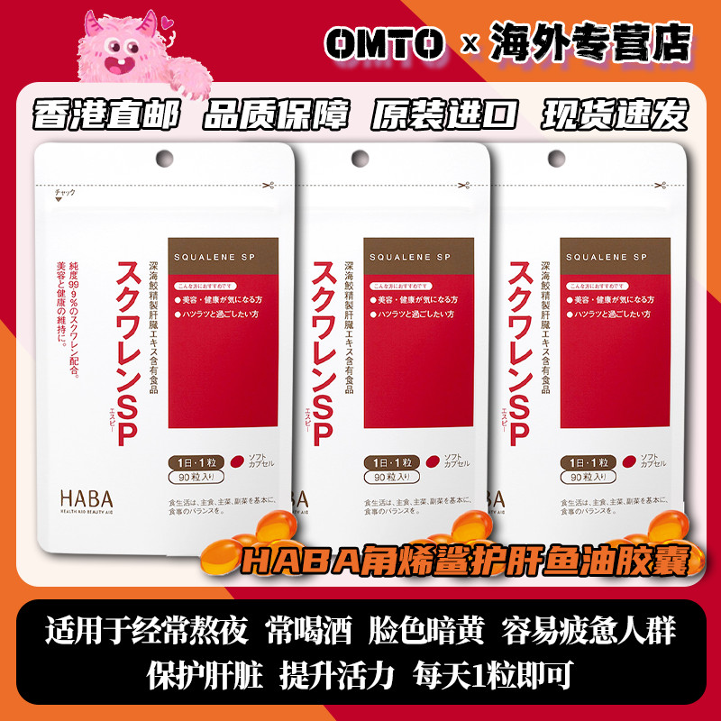 [97% Praise Rate] Japan HABA Japanese Squalene Liver Protecting Tablets SP Deep Sea Fish Oil ...