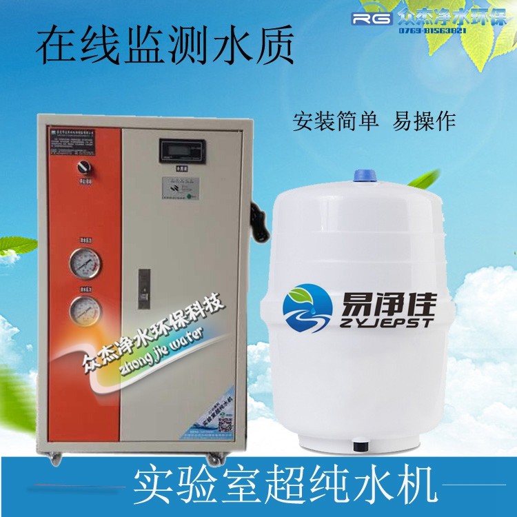 Mesin Air Ultra-Tulen Makmal Penapis Peralatan Air Nyahionisasi Kecil ...