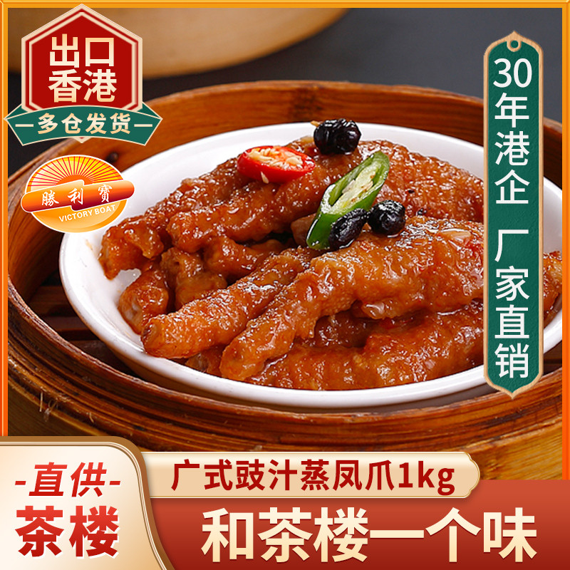 Shengli Bao Gaya Kantonis Sos Kacang Hitam Kaki Ayam Kukus 1kg Rumah ...