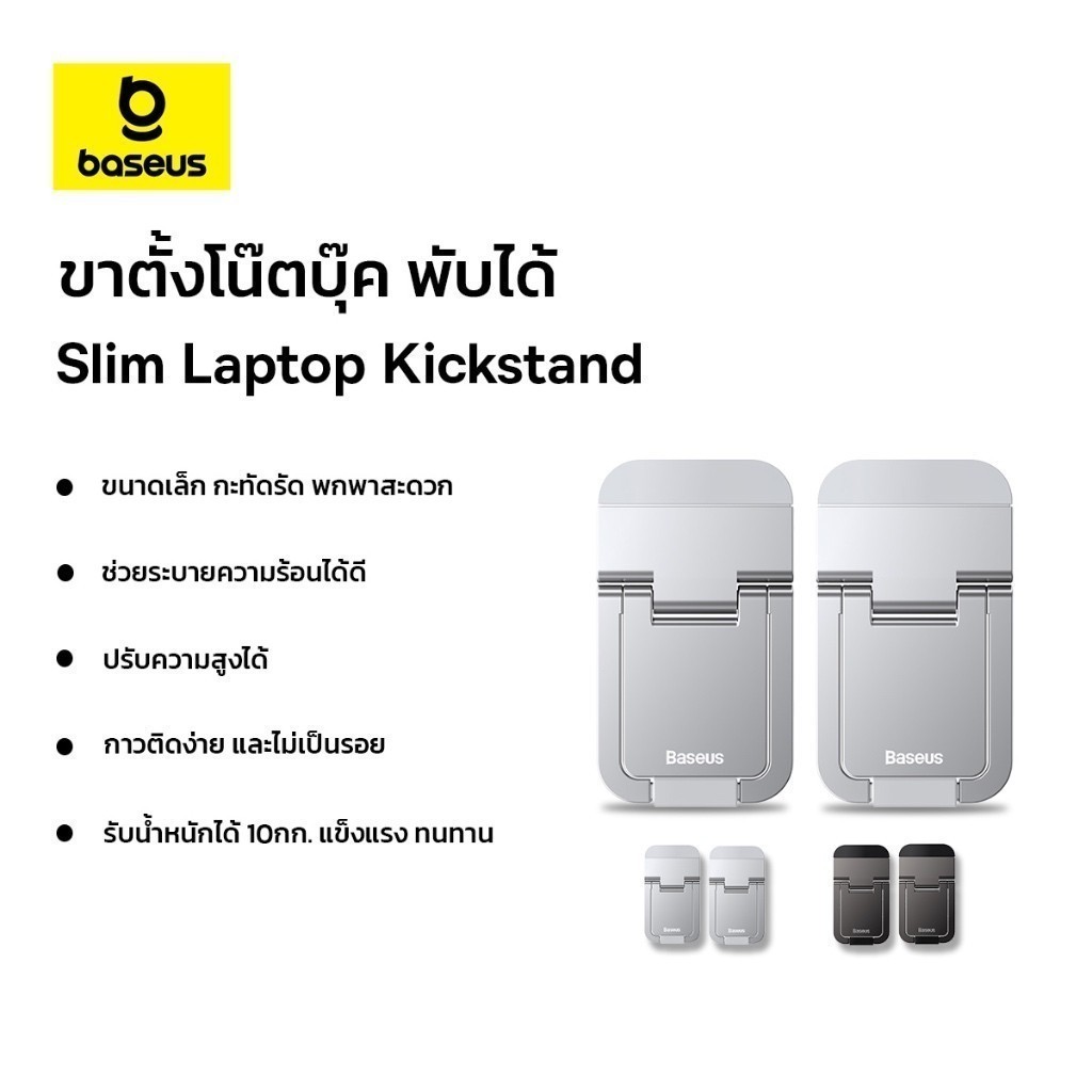 Baseus Notebook Stand Foldable Slim Laptop Kickstand(2pcs) | Shopee ...