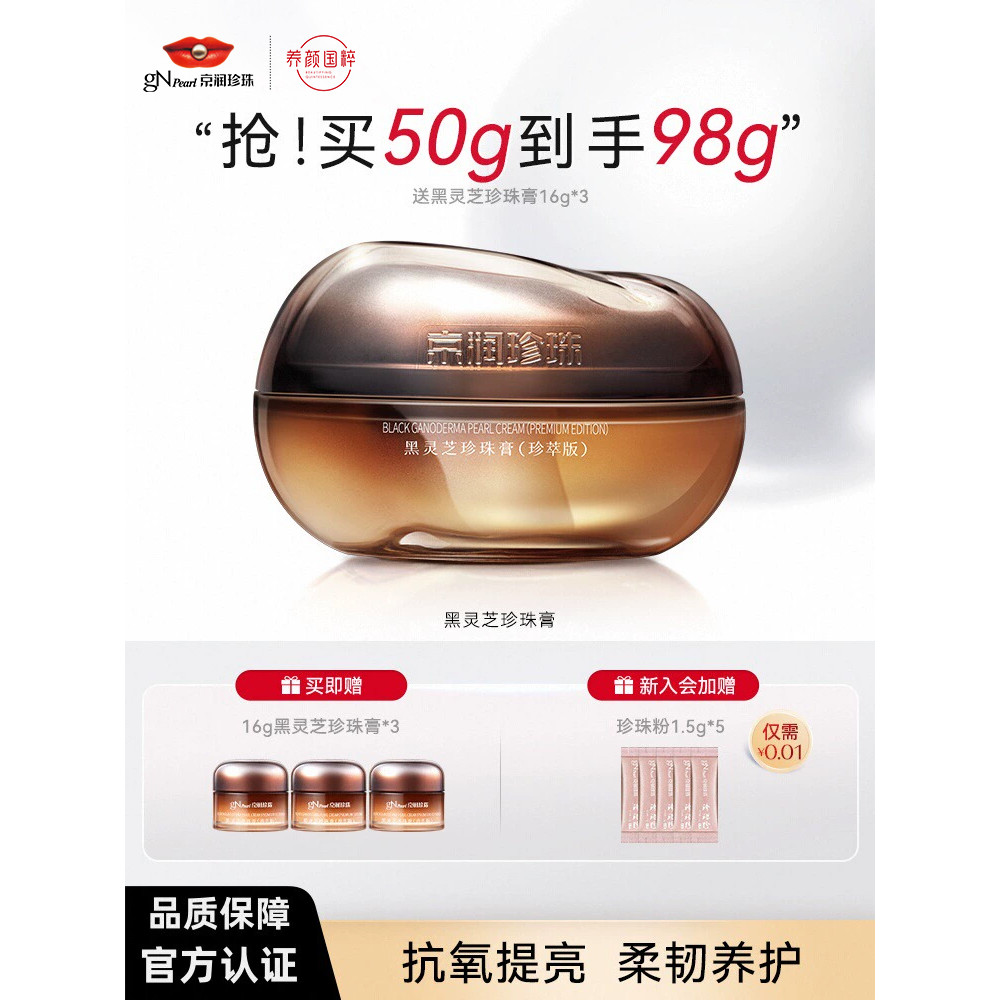 Krim Muka Jingrun Pearl Cream Black Ganoderma untuk Mengurangkan Garis ...