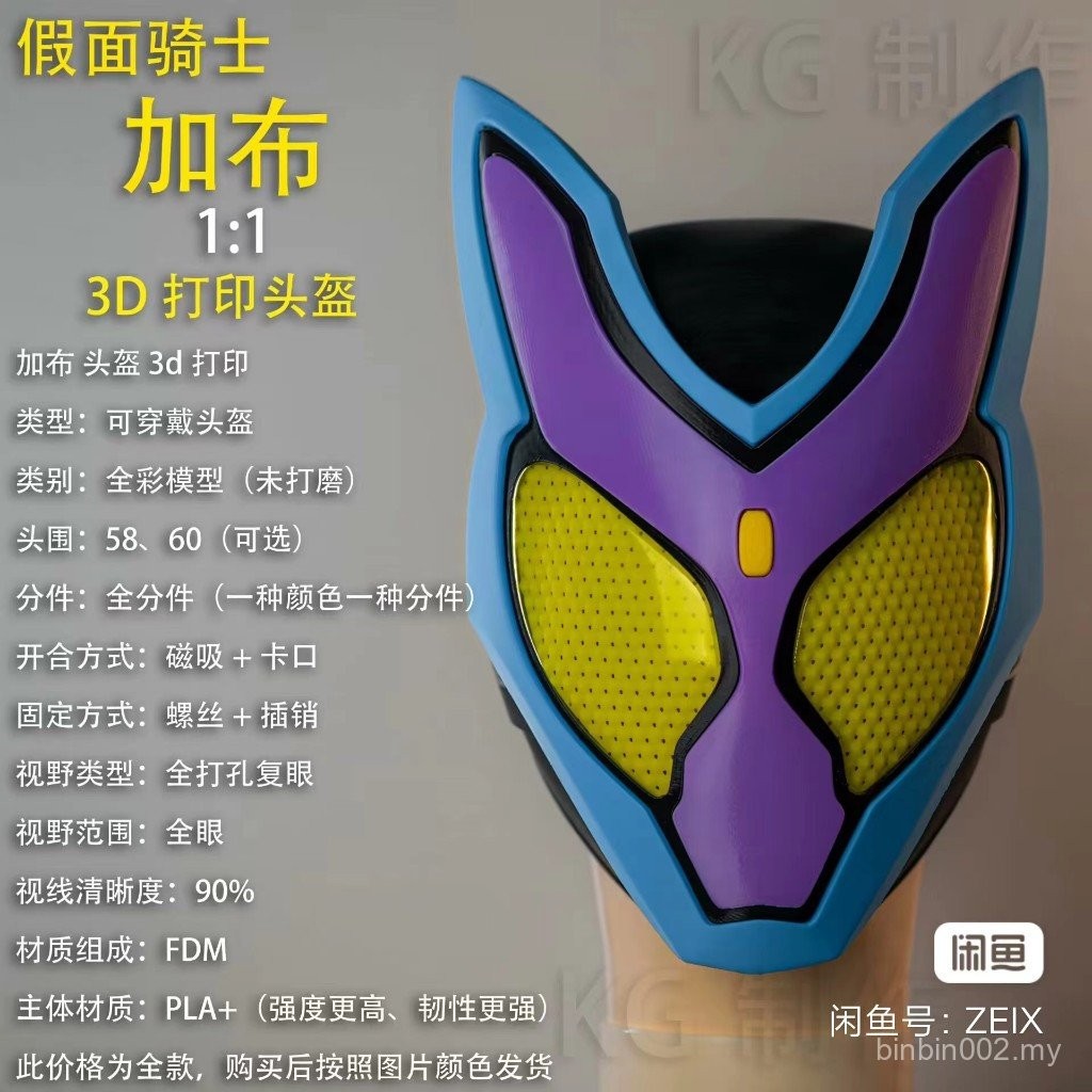 Kamen Rider GAVV Gabu 3D Printing Helmet Can Wear cosplay | Shopee Malaysia