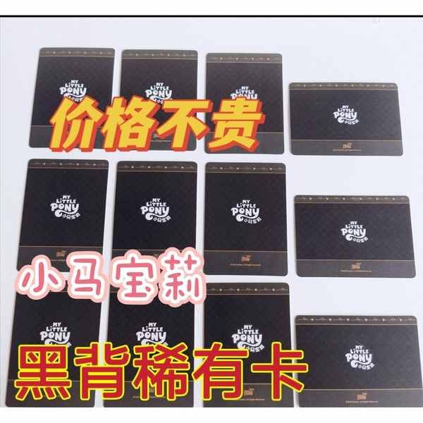 小馬 寶莉 卡片 小馬寶莉 卡遊 小马宝莉 Genuine My Little Pony Card Fun Shadow Bag Second ...
