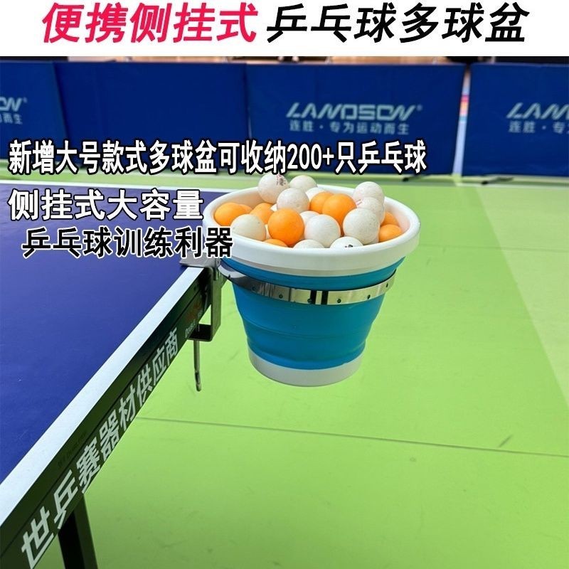 Portable Side-Hanging Table Tennis Multi-Ball Basin Ball Basin Ball ...