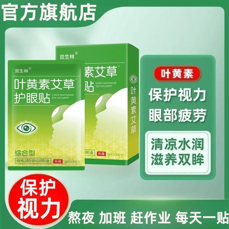 Eye Covers Eye Covers Lutein Eye Patch Student Wormwood Eye Patch Adult ...