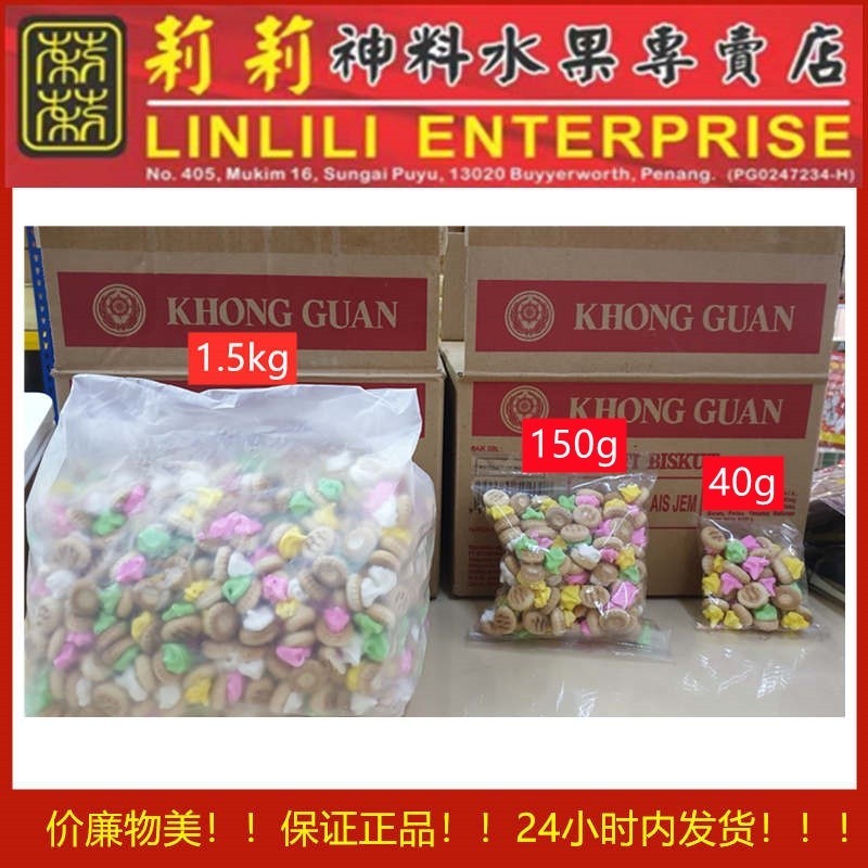 Khong Guan biskut Ais Jem / Biskut Bunga / Butang 花饼 / Biskut Ice Gem ...