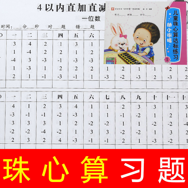 95% Praise Rate Abacus Mental Arithmetic Exercise Question Book ...