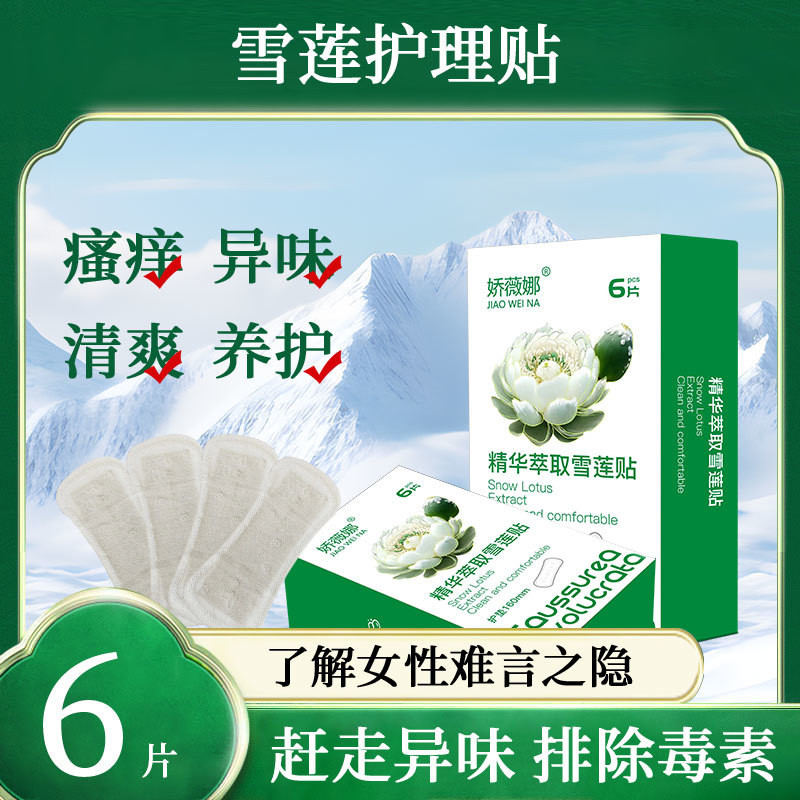 Snow Lotus Stickers Women Dedicated Genuine Pads Detox Care ...