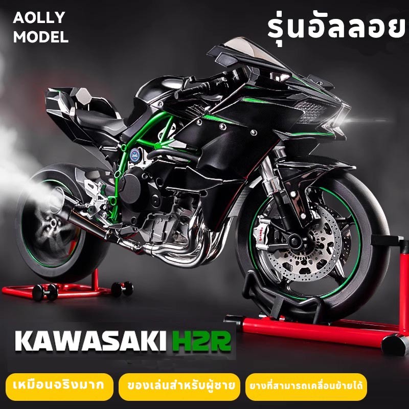 KAWASAKI Model H2R Toy Motorcycle Puppet Alloy Diecast Toys 1:18 ...