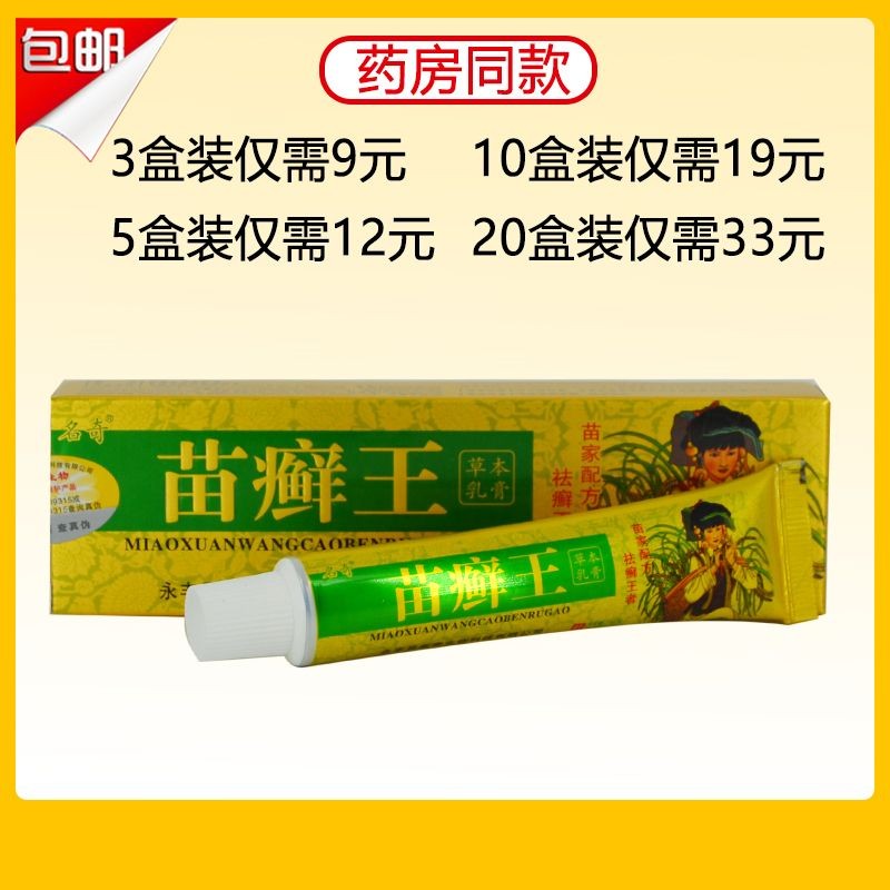 Mingqi Miao Ringworm King Herbal Cream Jiangxi Mingqi Miao R Mingqi ...