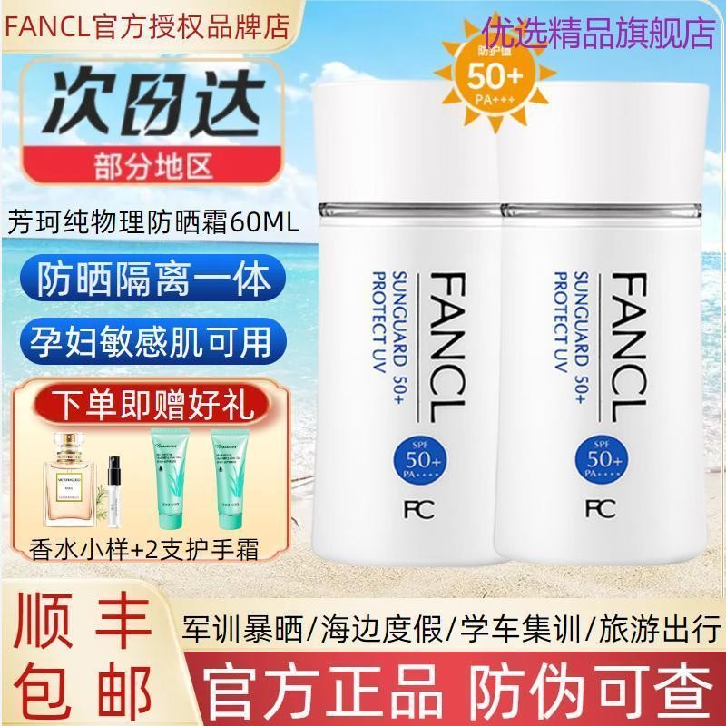 Japan fancl fancl Sunscreen SPF50 No Additives Physical Isolation Anti-Ultraviolet Pregnant ...