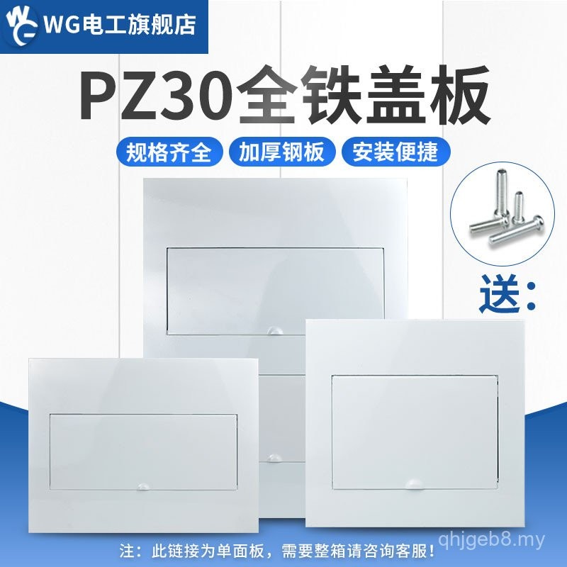 Pz30 All-Iron Distribution Box Cover Plate Light Concealed Strong Circuit Box Universal White ...