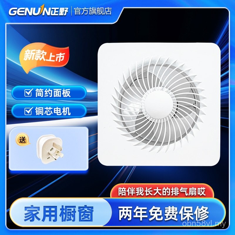 Positive Field Exhaust Fan Powerful Household Window Ventilation Fan ...