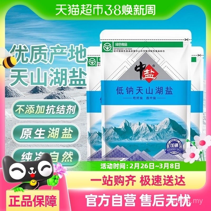 Garam Sederhana Sodium Rendah Garam Tasik Tianshan Beryodium 300g*3 ...