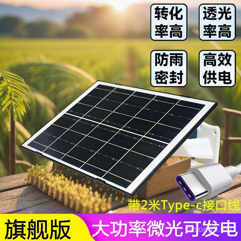 Solar Panel 5v8w Waterproof Charging Panel Monitoring Dedicated Power ...