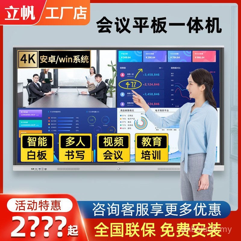 Lifan Smart Conference Tablet Multimedia Teaching All-in-One Machine ...