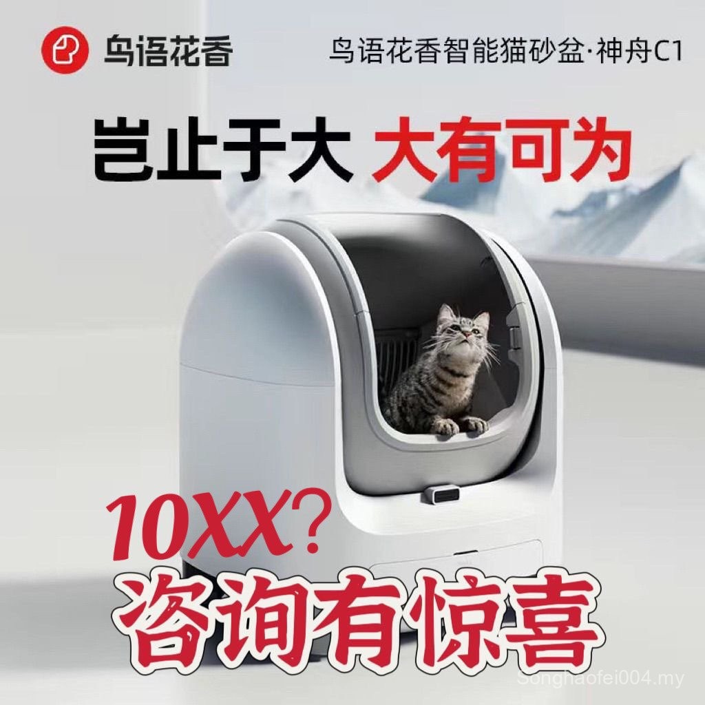 Birds Whispering Floral Fragrance Automatic Cat Litter Box Intelligent ...