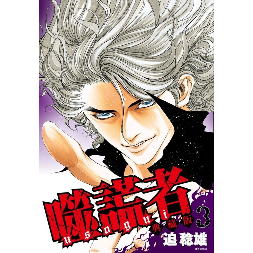 Liar Eater Collector's Edition 3/Force Minoro eslite | Shopee Malaysia