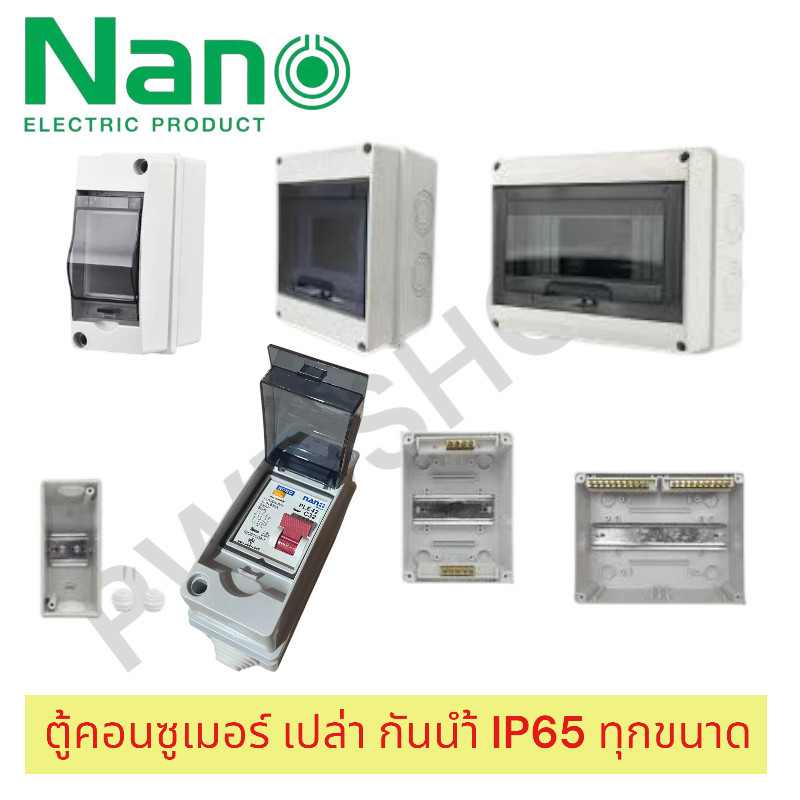 NANO Model Nn-HT IP65 Waterproof Plastic Cabinet 5-24 Channels Empty ...