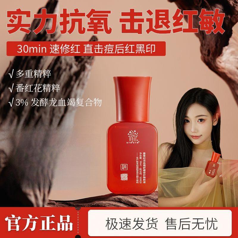 【第3代】善草纪三代龙血精华液 Shancaoji 3rd Generation Dragon's Blood Essence Repair ...