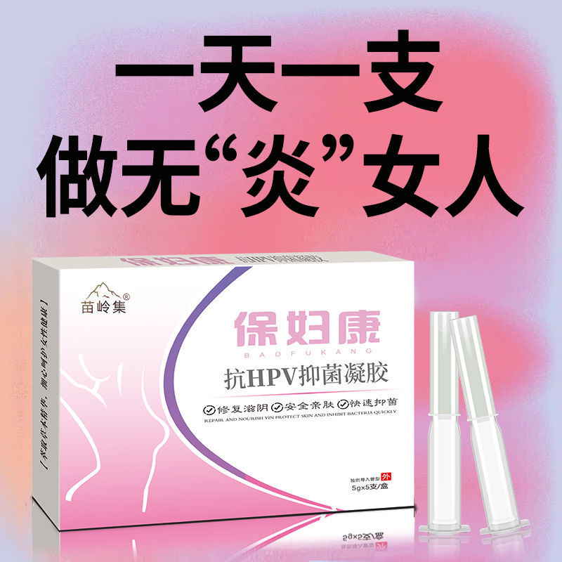 Ready stock Baofukang anti-HPV virus gynecological gel vaginitis odor ...