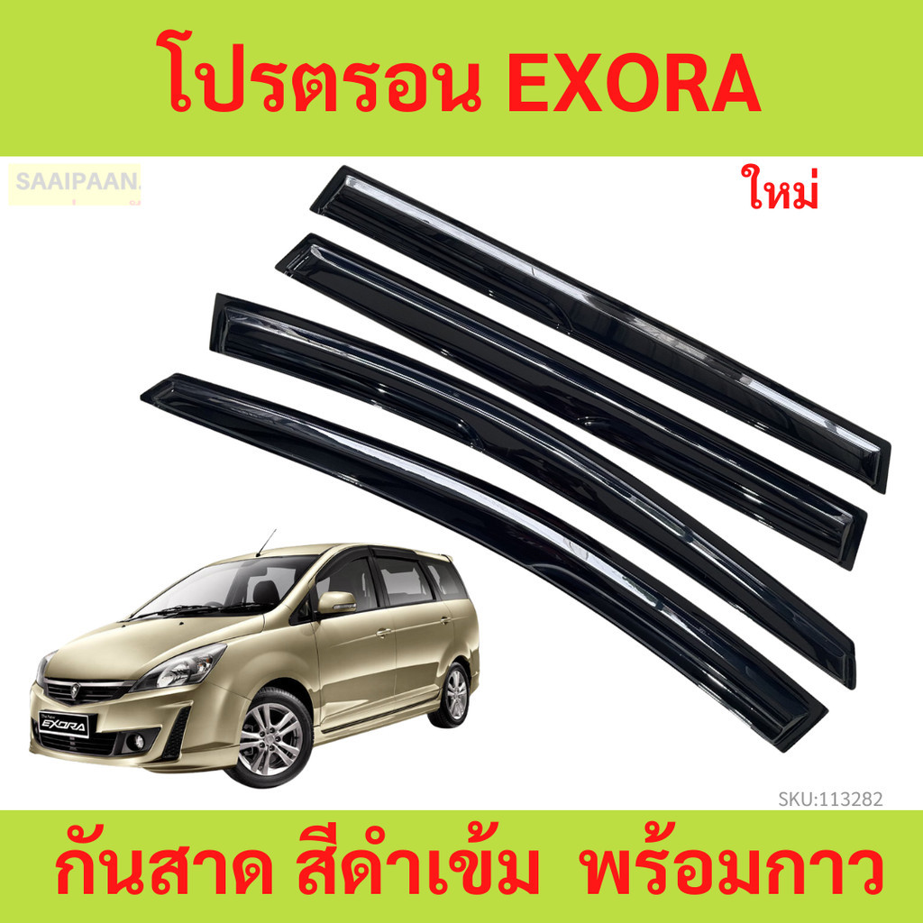 Proton Exora Door Visor With Glue Injection Window Moulding | Shopee ...
