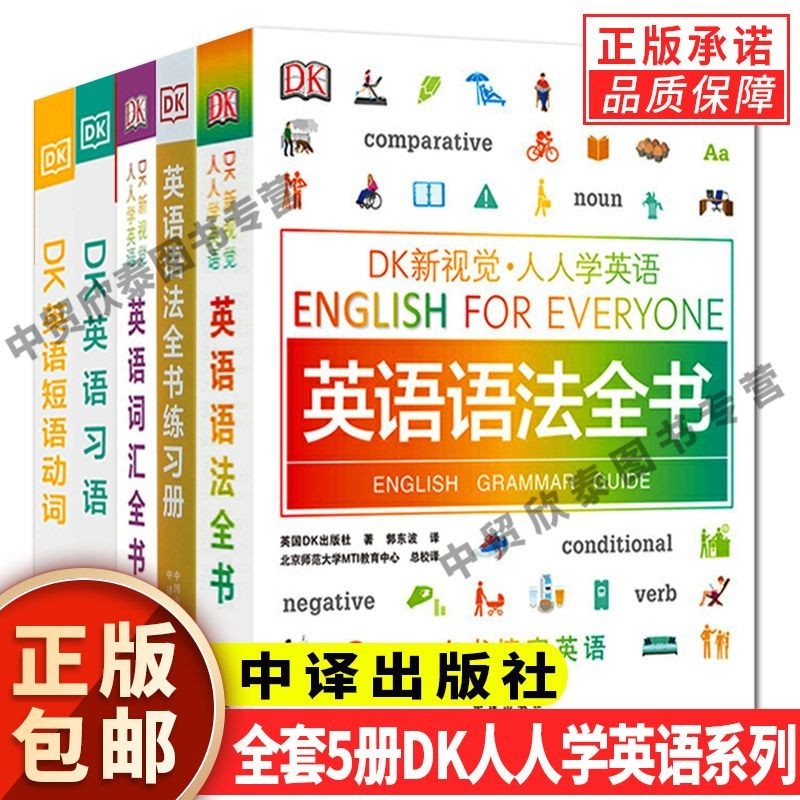 Genuine] Full Set DK English Grammar Whole Book Exercise Book ...