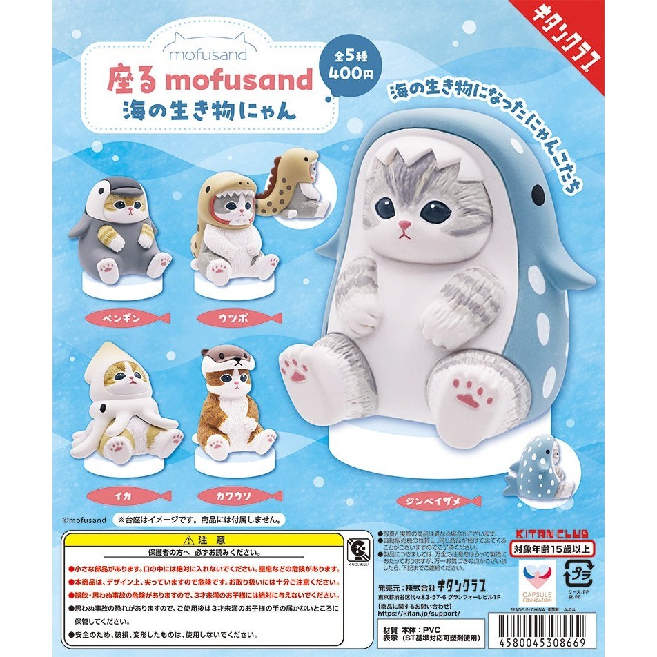 KITAN CLUB CP2709 Sitting mofusand sea creatures nyan Cute Animal ...