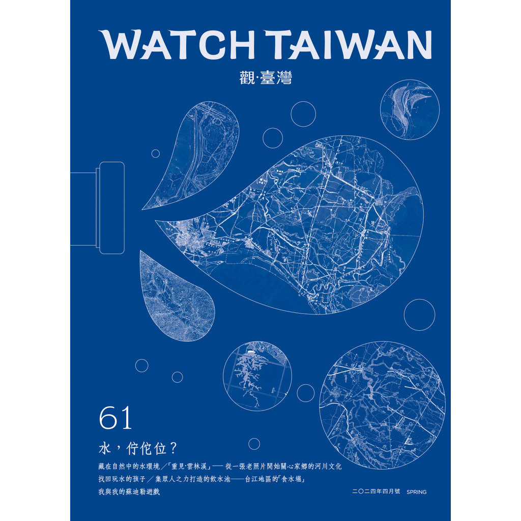 Watch Taiwan View.taiwan Issue 61 (2024/04): Water, Tuo Position?/Edit ...