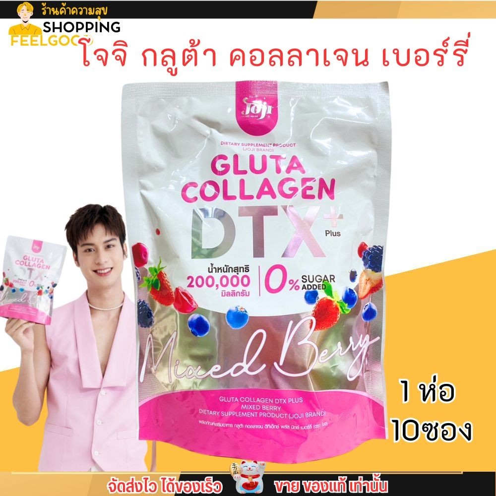 (10 Sachets) Joji Secret Young GLUTA COLLAGEN DTX MIXED BERRY Fiber ...