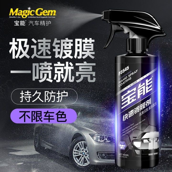 1qie Baoneng Car Coating Hand Spray Paint Spray Full Body Coating Agent ...