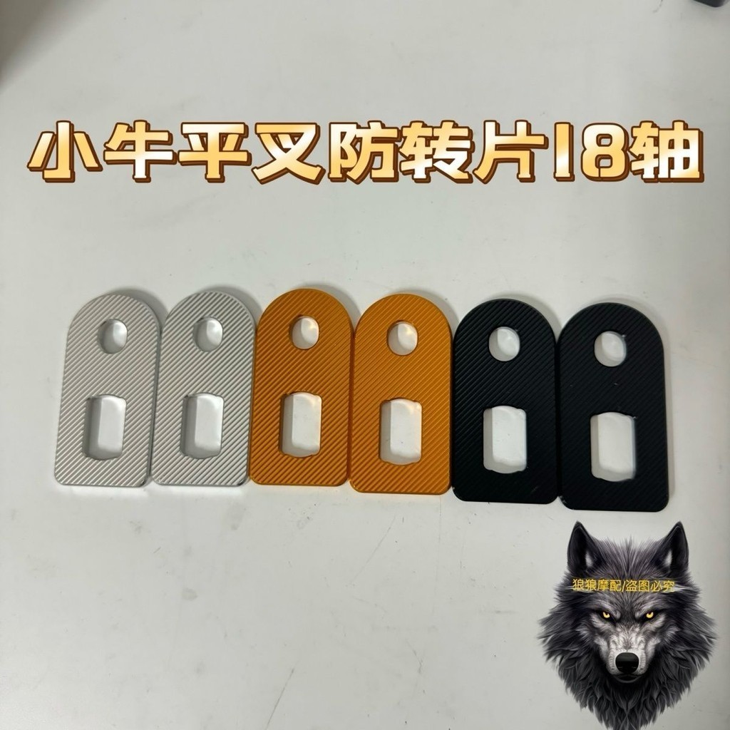 Electric Vehicle Calf N1s Motor Anti-Rotating Sheet Gasket Rear Flat ...