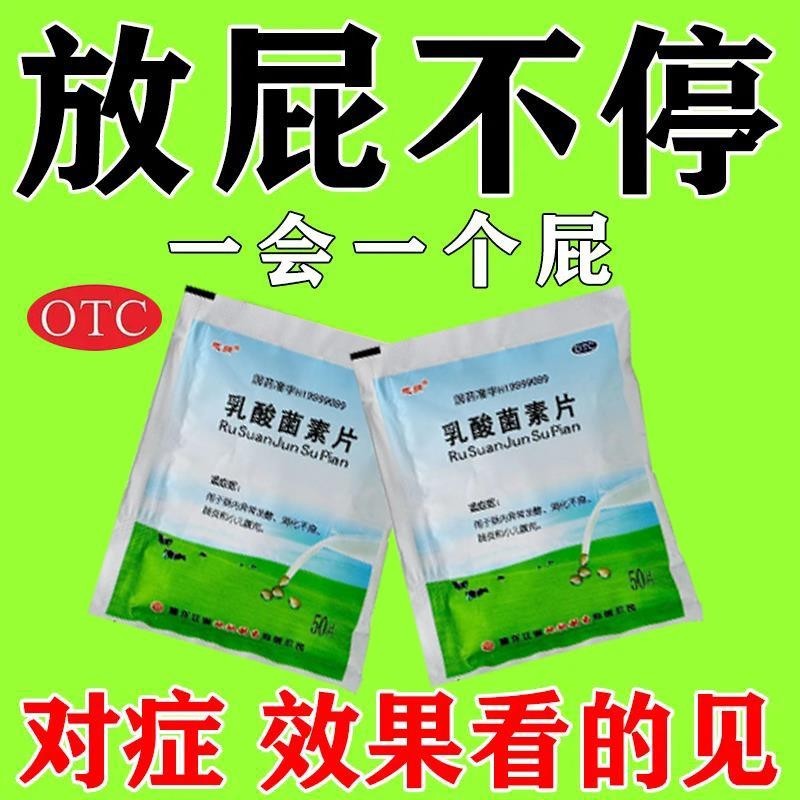 Medicine to treat excessive farting. Straw Straw you often fart loudl ...