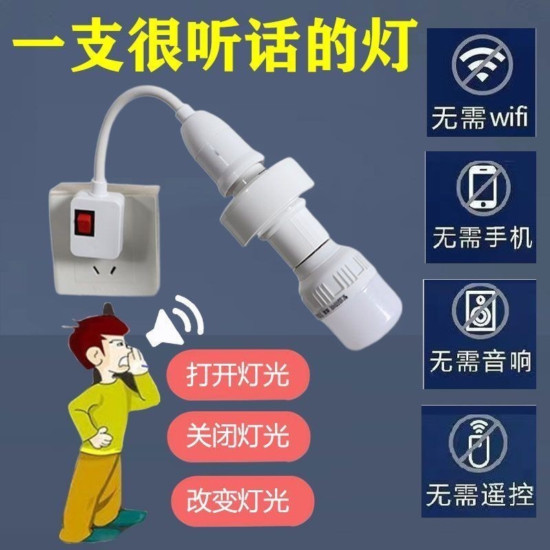 Smart Voice Lamp Holder Online Offline Remote Control Lamp Holder On ...