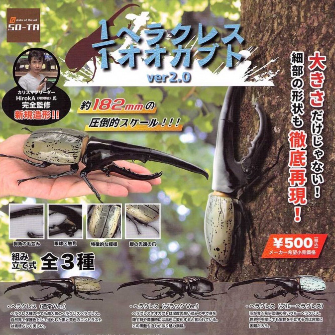 Japan SO-TA Capsule Toy 1: 1 Hercules Big Beetle ver.2 Unicorn Stag ...