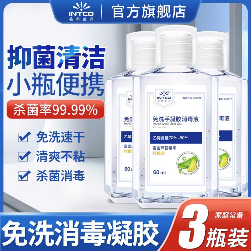 Inco Disposable Gel Disinfectant Small Bottle Portable 75 Alcohol ...