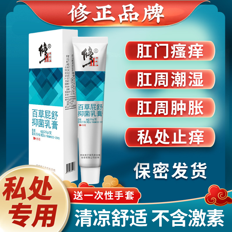 Genuine Ready Stock Anal Butt Itching Anti-Itching Cream Male Female ...