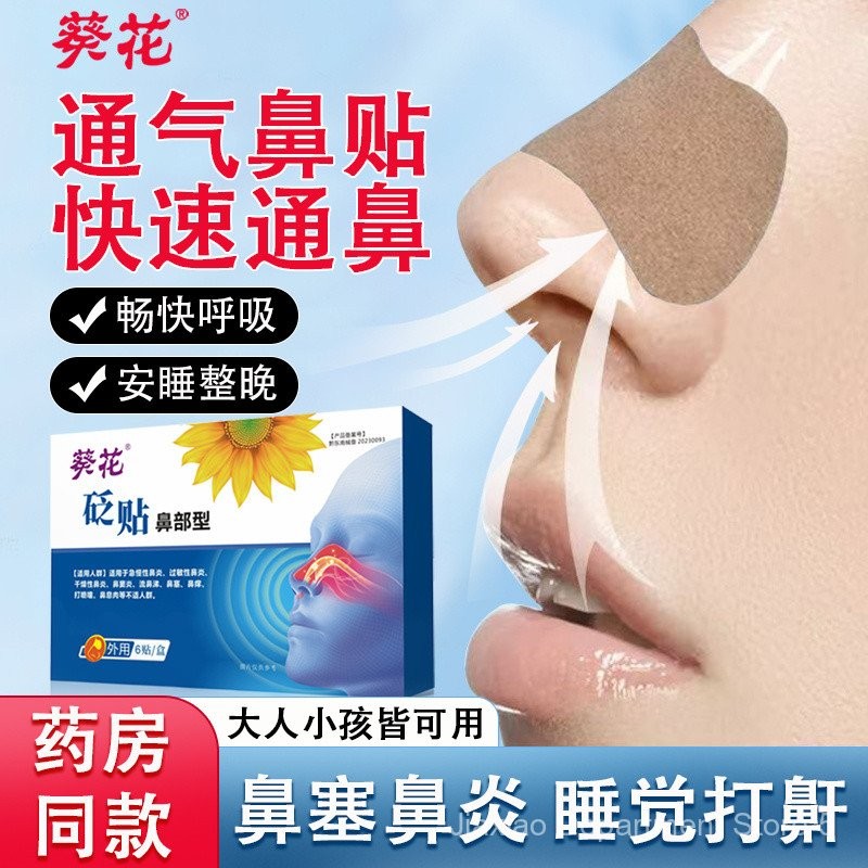 [Brand Praise 15 million+Strips] Sunflower Nasal Patch Ventilation ...