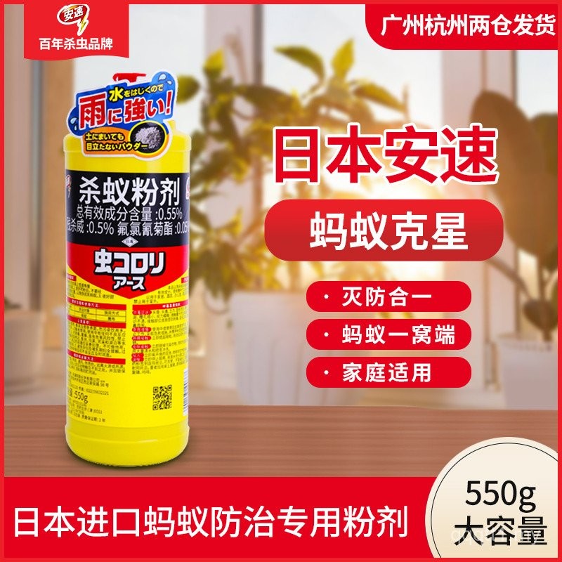 Japan Ansu Killing Ants Medicine Household Indoor Non-Toxic Whole Nest ...