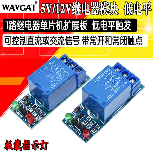 1 Channel 5 12V Relay Module Relay Microcontroller Expansion Board Development Board Low Level ...