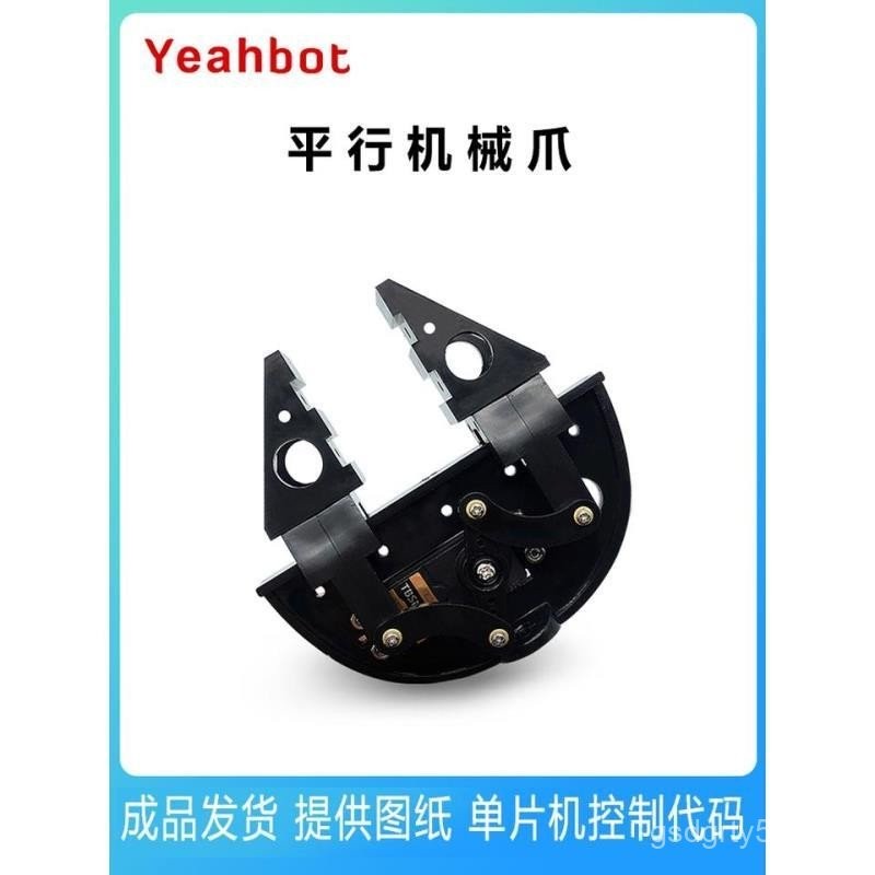 Parallel Mechanical Claw ABS Engineering Plastic Material Dedicated for ...