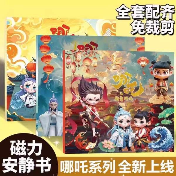 quiet book for toddler magnetic sticker book magnetic quiet book Nezha ...