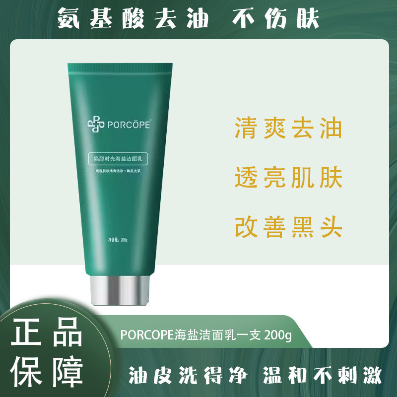 PORCOPE Facial Cleanser Cleansing Oil Cleansing Refreshing Brightening ...
