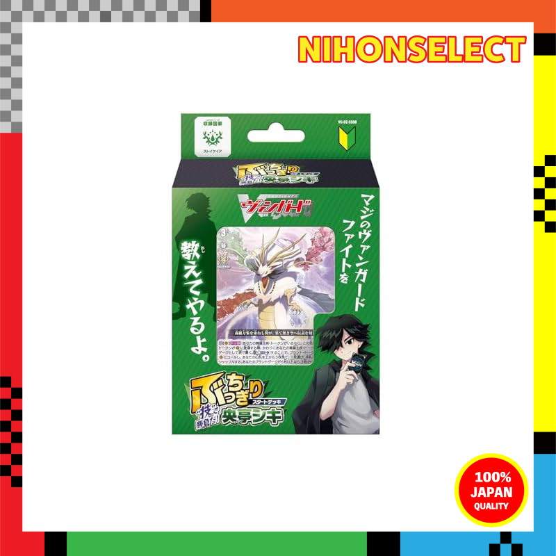 Cardfight!! Vanguard Butt-Kicking Start Deck "Technique" Challenge! Outei Shiki VG-DZ-SS08 ...