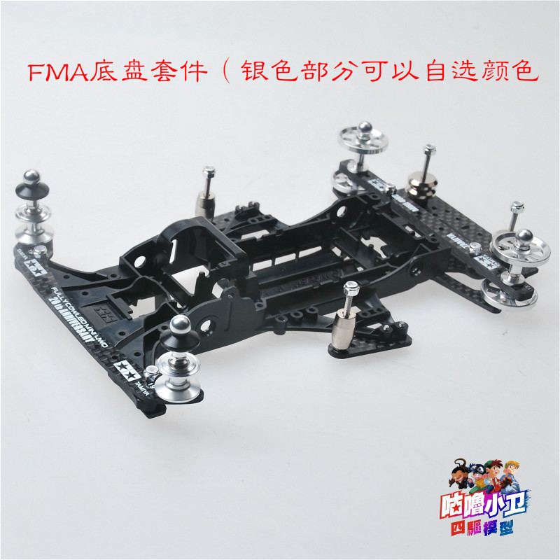 Homemade Tamiya Four-Wheel Drive FMA Chassis Lower Advanced Kit No ...