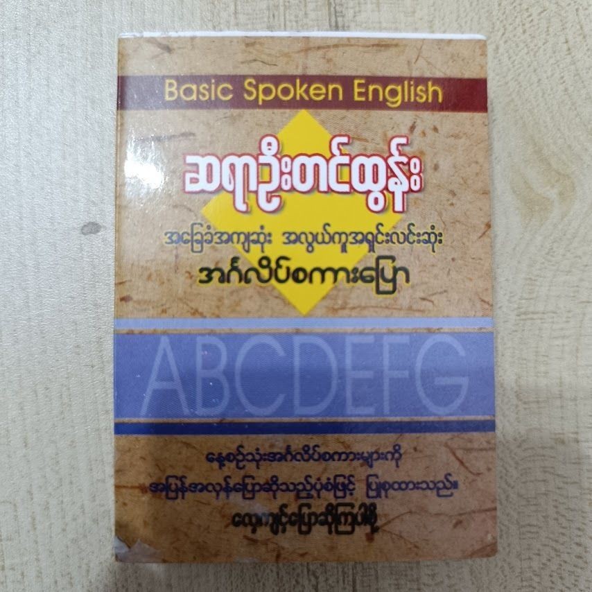 Burmese Book A pocket English-Burmese speaking book. | Shopee Malaysia