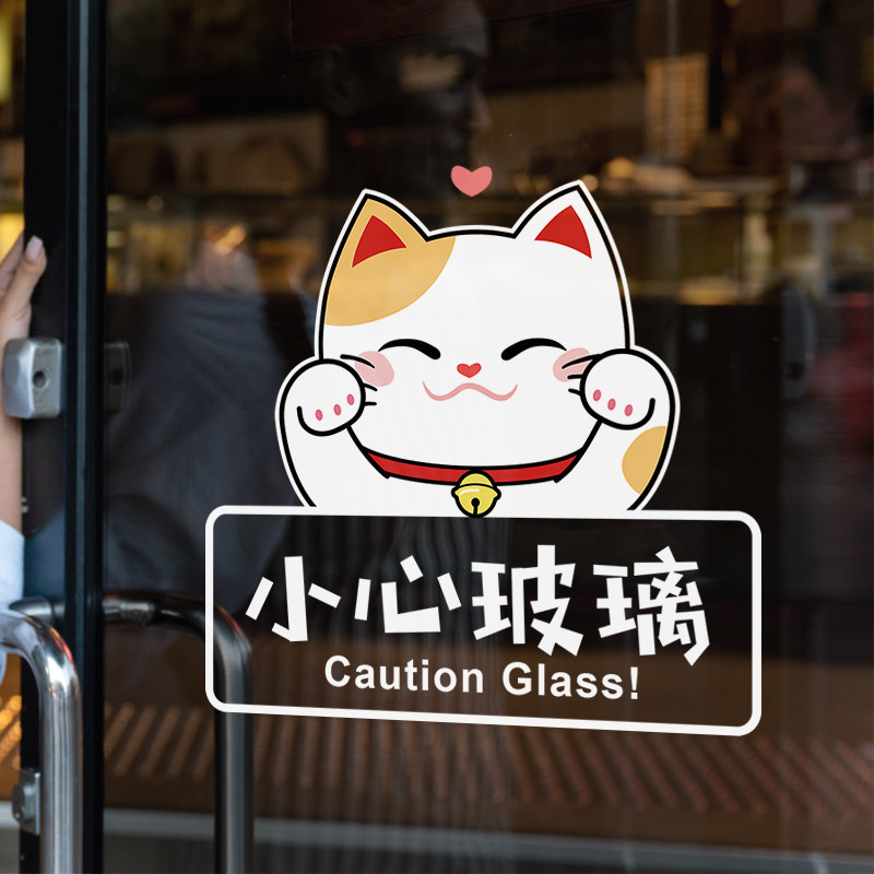 Beware of Glass Reminder Stickers Cartoon Creative Store Welcome to ...