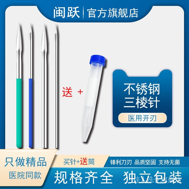 [1826 People Collection] Medical Disposable Triangular Needle Medical ...