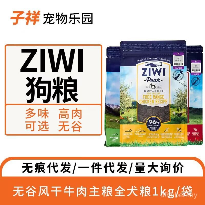Pinnacle Ziwi Ziwi Air-Dried Cat Food/Dog Food Multi-Flavor Staple Food ...