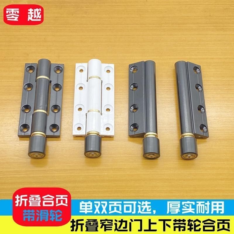 Narrow Side Folding Door Hinge Pulley Ultra Narrow Aluminum Alloy Door ...